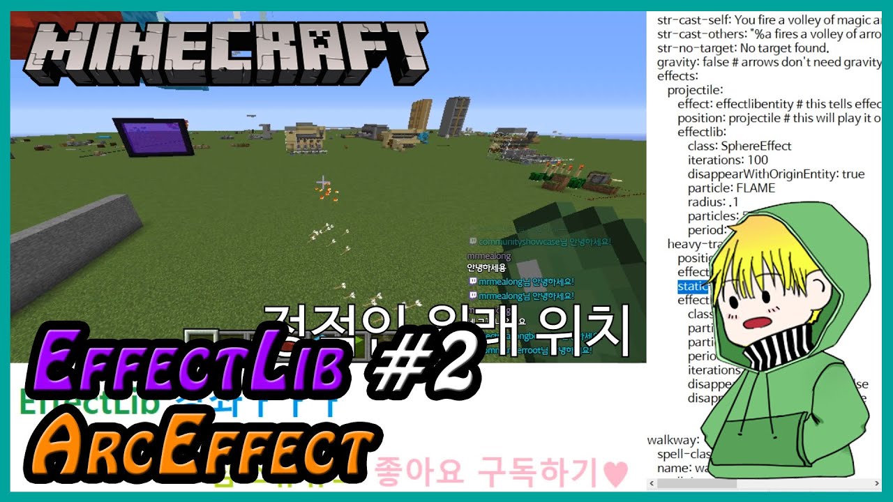 샴스 | EffectLib(이펙트립) - 2.ArcEffect 강좌 - YouTube