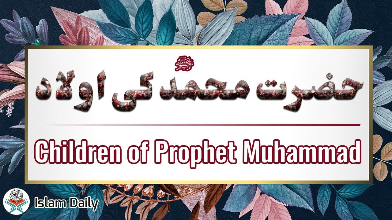 Hazrat Muhammad ﷺ Key Kitney Bete Aur Betiyan then, Complete Family ...