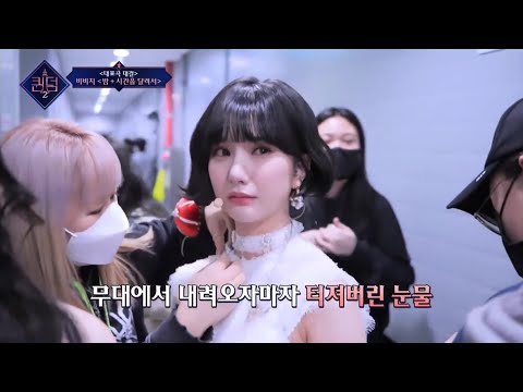 Viviz Emotional Backstage After Performing Rough (Queendom 2)