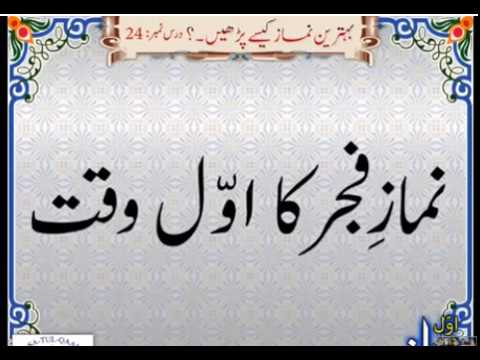Auqat e Fazilat of Prayers (Part 1) | Madrasa tul Qaim | Syed Abid Hussain Zaidi