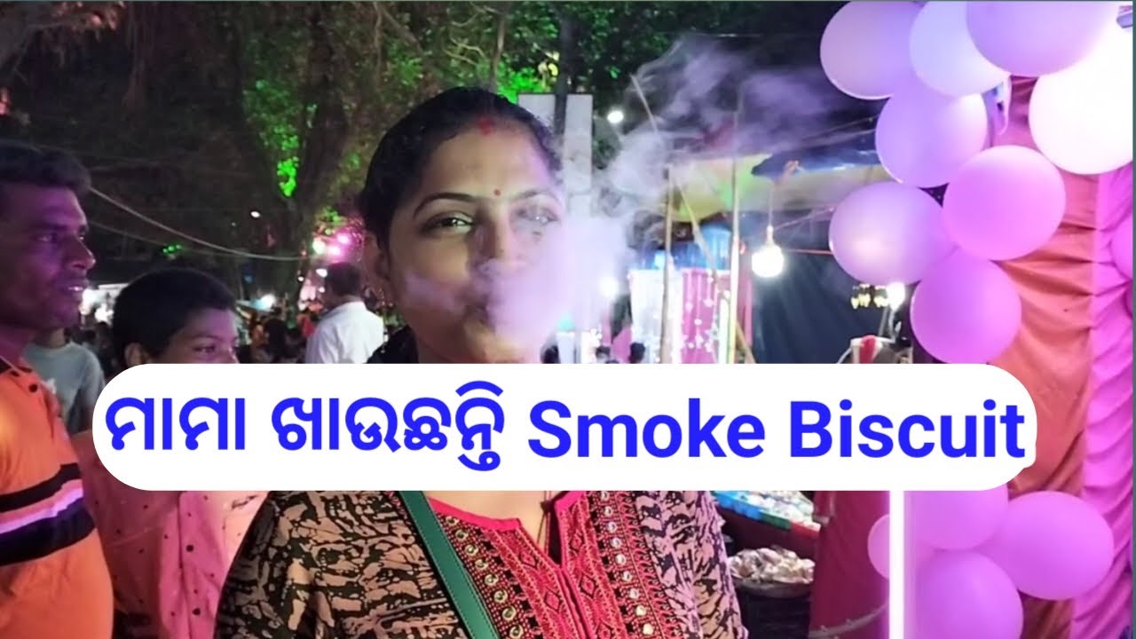 ମାମା ଖାଉଛନ୍ତି Smoke Biscuit - YouTube