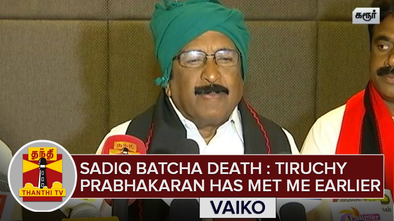 Sadiq Batcha Death : "Tiruchy Prabhakaran has met me earlier" - Vaiko ...