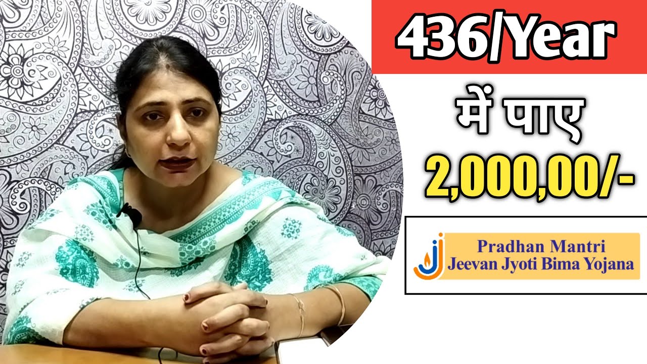 आसान भाषा में | PMJJY | Prdhan Mantri Jeevan Jyoti Yojna - YouTube