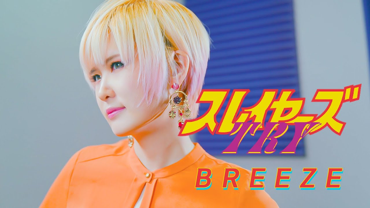 Slayers TRY op｜Breeze [Studio aLf] - YouTube