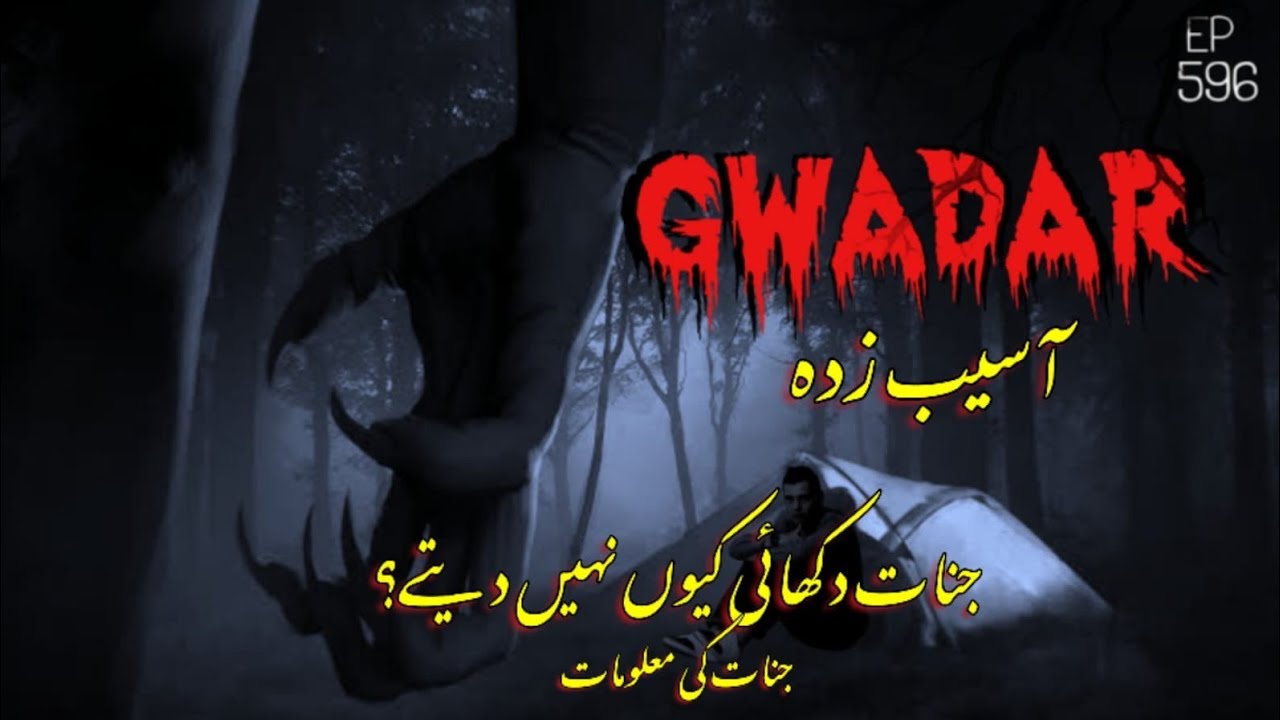 Gwadar Haunted Place True Horror Story | Purasirar Buzurg ...