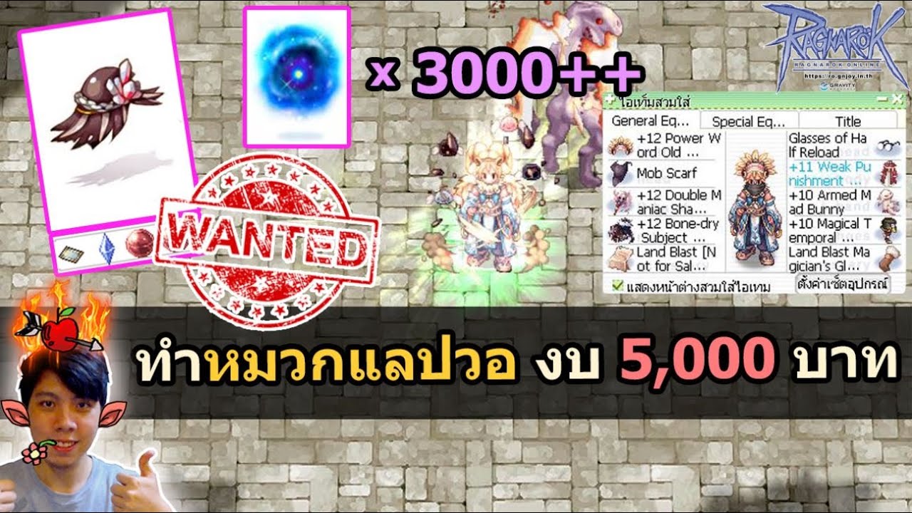 🔴 ทำหมวกแลป งบ 5,000 บาท ลุยย !! Ragnarok Online (RO GGT) - YouTube