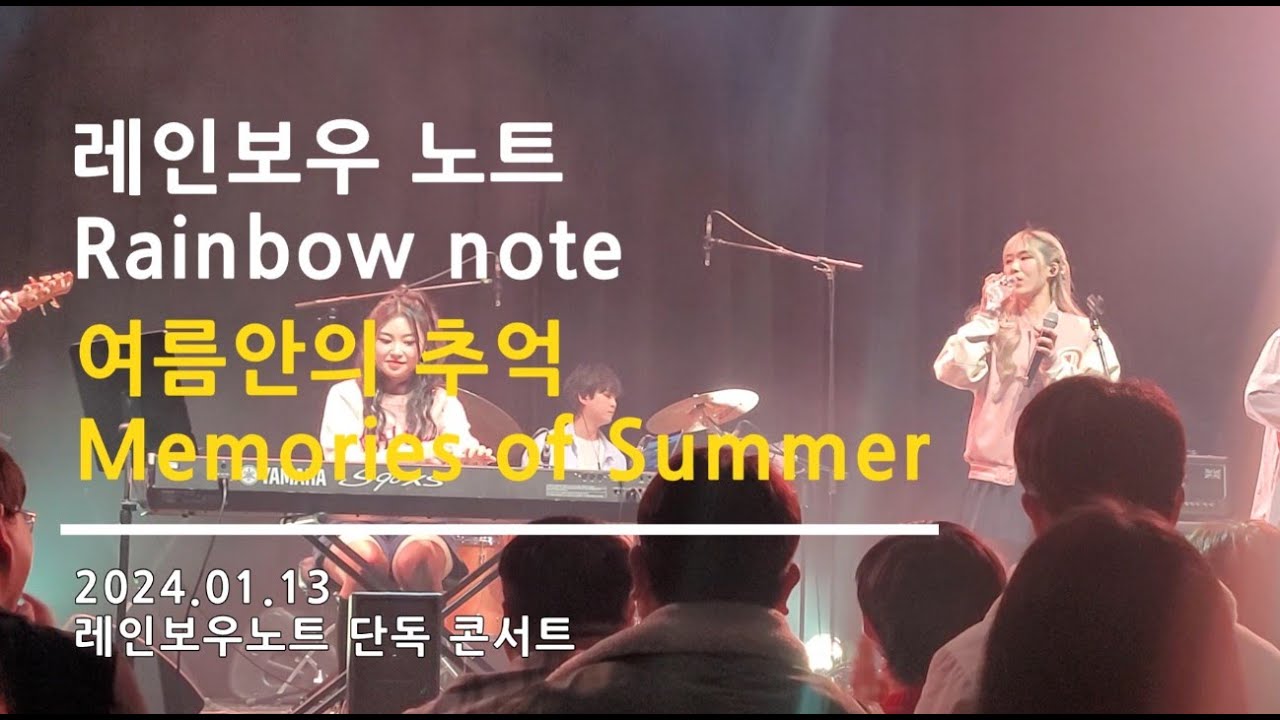 레인보우 노트 - 여름안의 추억 (Rainbow note - Memories of Summer) - YouTube