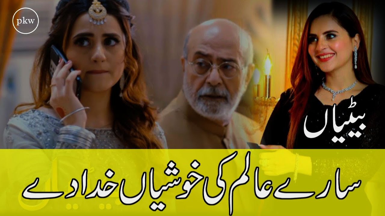 Drama Serial Betiyaan Lyrics Video I Pakistan Karachi Wala - YouTube