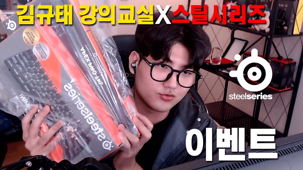 역대급 이벤트 스틸시리즈 "래피드 트리거" APEX PRO TKL , Mini ㅣ발로란트 김규태 - YouTube