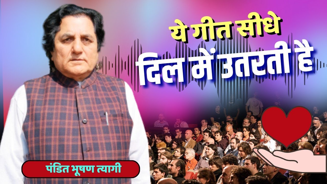 ये कविता सीधे दिल में उतरती है | Kavi Bhushan Tyagi | Kavi Sammelan ...