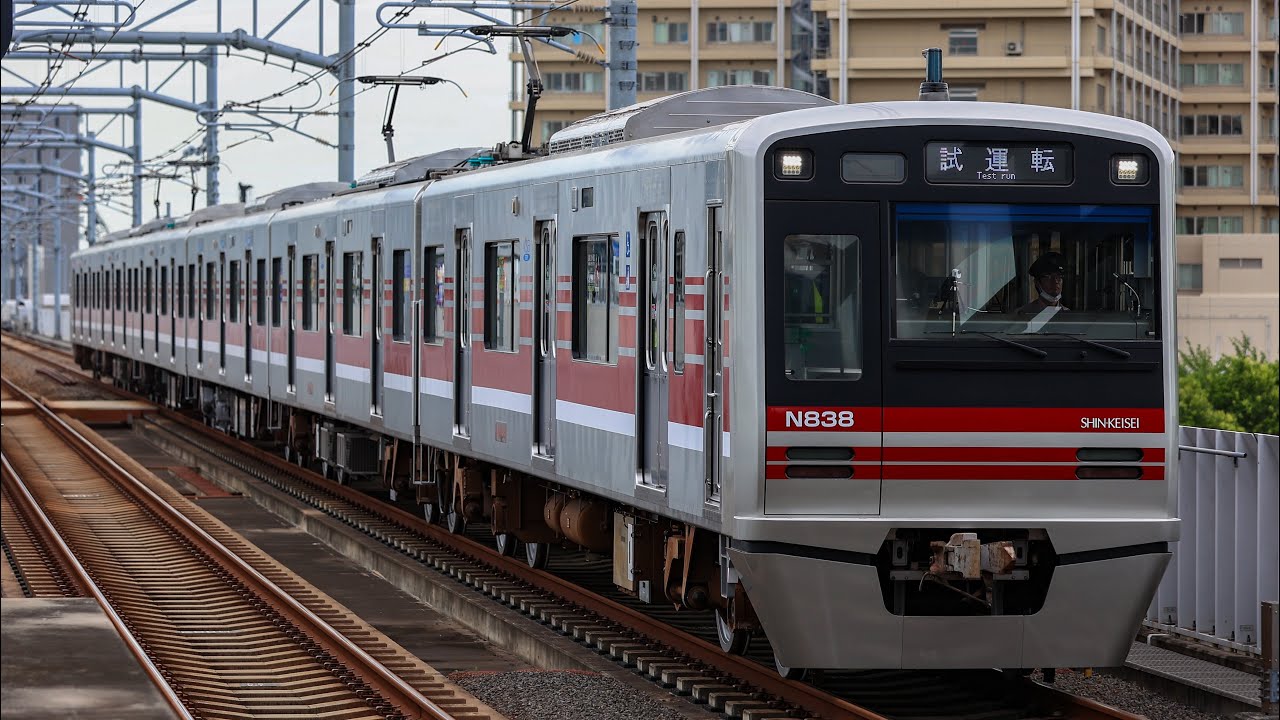 2024/7/19 新京成電鉄N800形N838編成 くぬぎ山出場試運転 復刻塗装電車 - YouTube