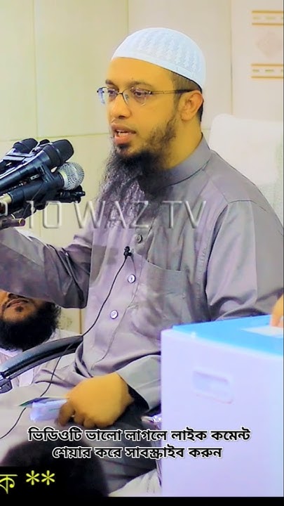 পিছনে বদনাম করে তাকে কি বলে #top_10_waz_tv #sadikur_rahman_al_azhari_new_waz #shortsvideo # ...