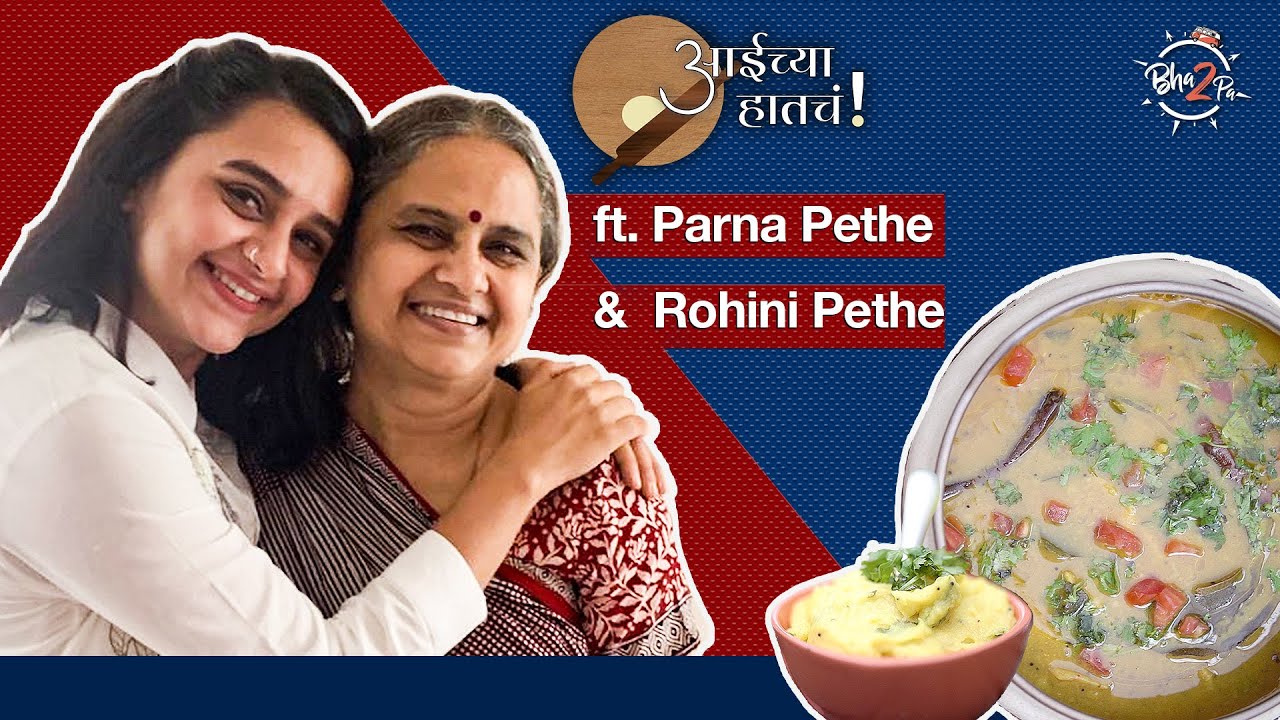 Aaichya Hatcha - Mom's Recipes | ft. Parna Pethe and Rohini Pethe | # ...