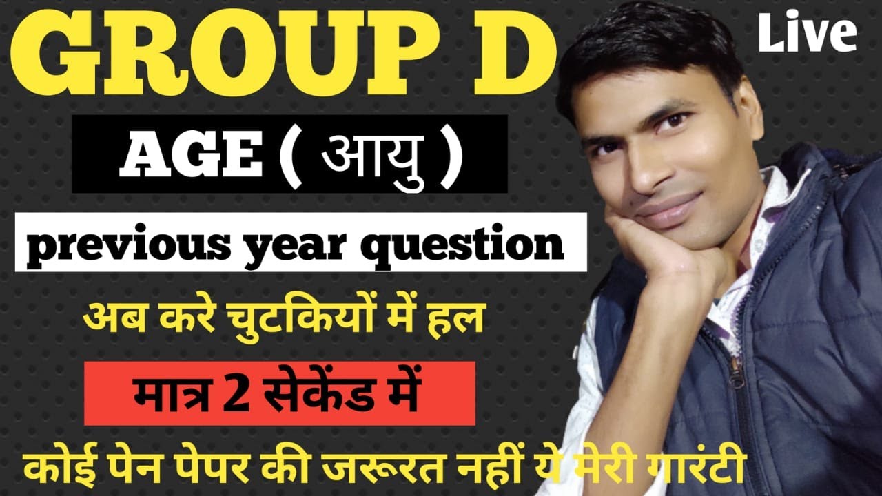 AGE ( आयु ) Trick // Problem based on Age tricks//Age problem ...