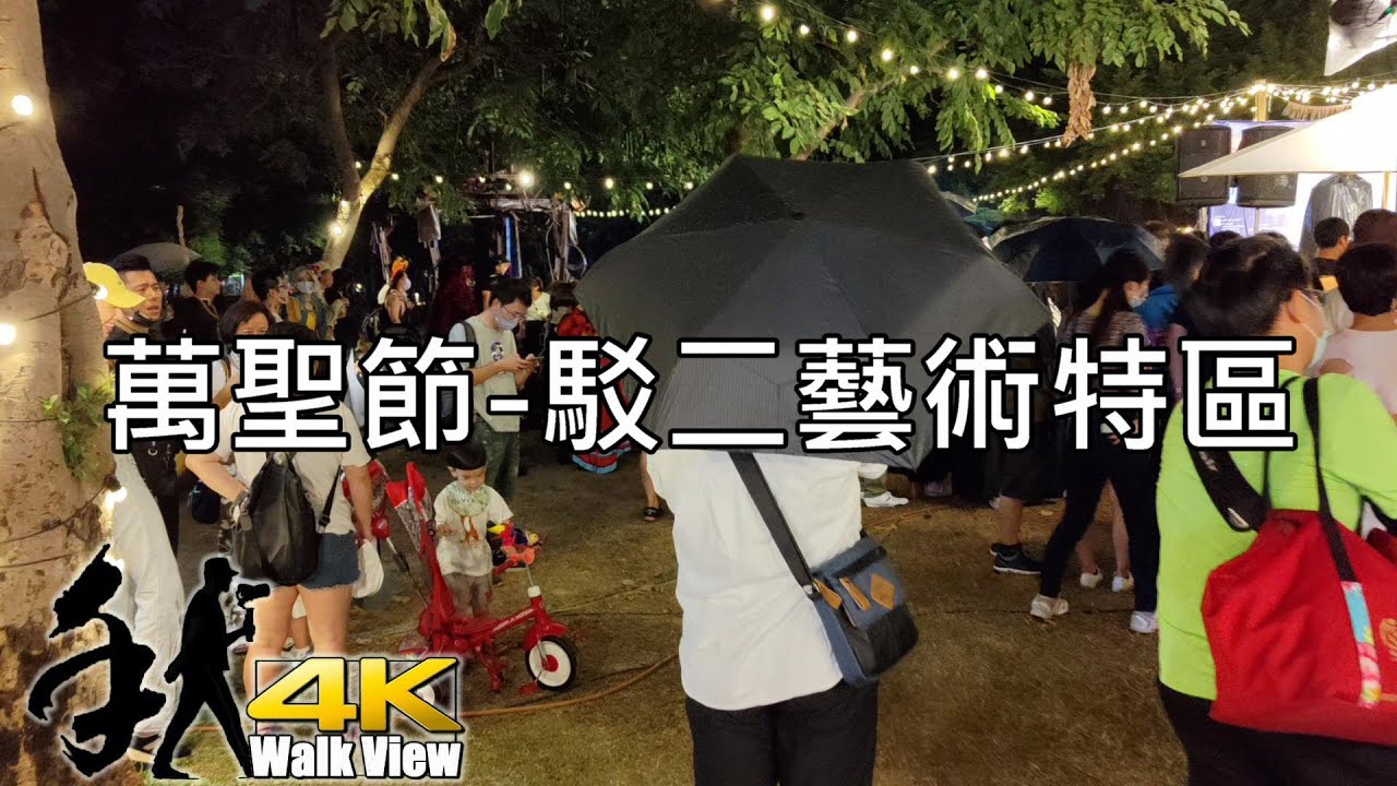 [Walk 4K]Taiwan Halloween The Pier-2 Art Center 萬聖節-駁二藝術特區/Kaohsiung ...