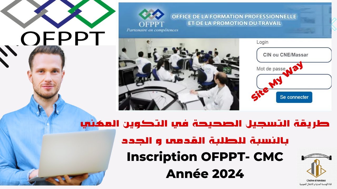 طريقة التسجيل معهد التكوين المهني ومدن المهن والكفاءات || Inscription OFPPT /CMC 2024 - YouTube