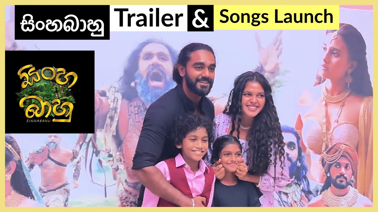 (සිංහබාහු) Sinhabahu Movie Trailer & Songs Launch | Akhila Dhanuddhara ...