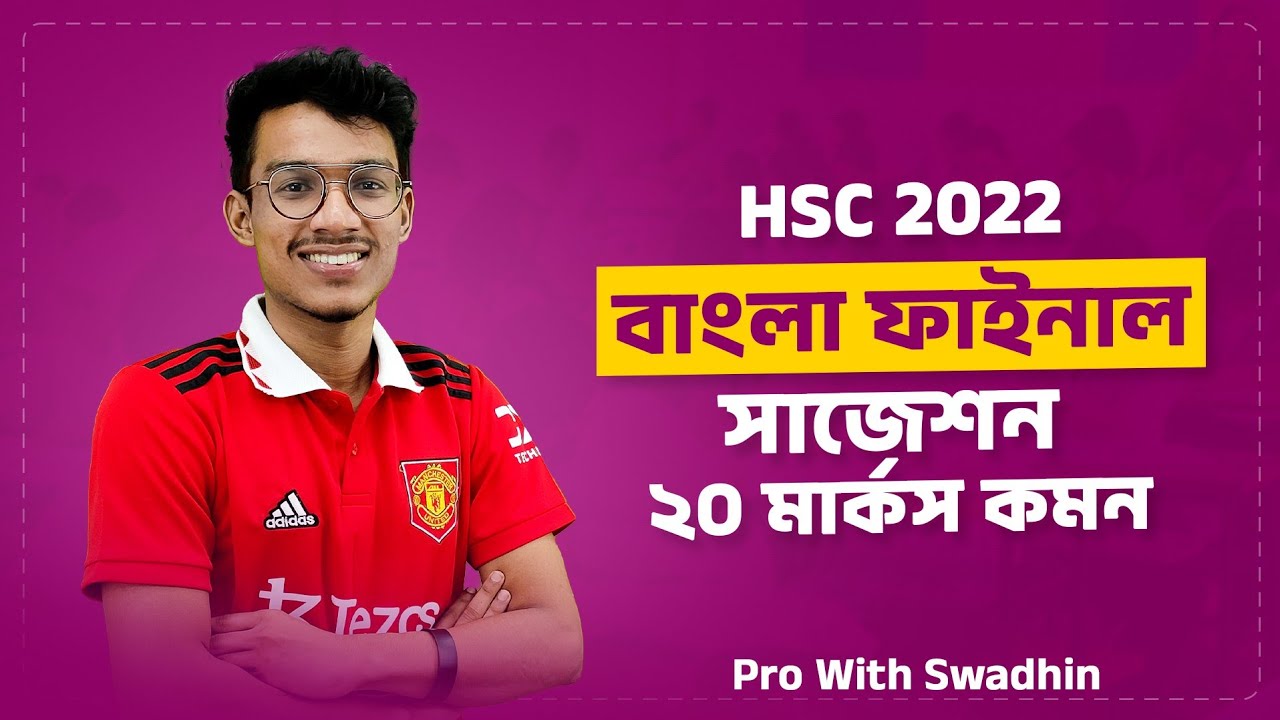 বাংলা ফাইনাল সাজেশন | HSC Bangla | Pro With Swadhin - YouTube