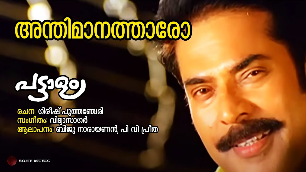 Anthimaanatharo | Pattalam | Biju Narayanan | PV Preetha | Vidyasagar ...