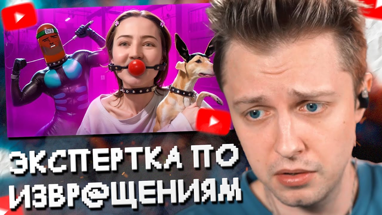 СТИНТ СМОТРИТ: ЭКСПЕРТКА ПО ВСЕМ ИЗВР@Щ€НИЯМ - 300ФИЛКА АЛЕСЯ РЕПНИКОВА ...