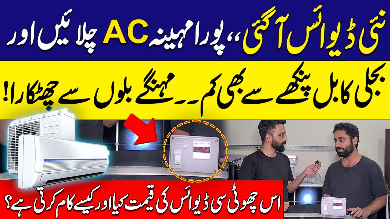 New Device For Ac | Use Ac With Low Electricity | Reduce Electricity ...