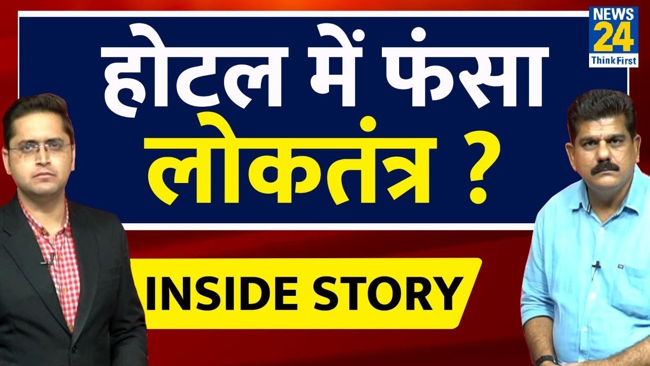 Democracy In Hotel ! THE INSIDE STORY । Sanjeev Trivedi | Himanshu ...