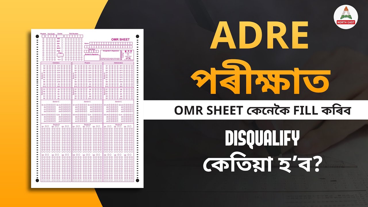 ADRE OMR Sheet | ADRE পৰীক্ষাত OMR Sheet কেনেকৈ Fill কৰিব ? - YouTube