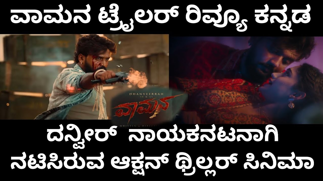 vamana teaser | review Kannada | dhanveer new movie | vamana Kannada ...