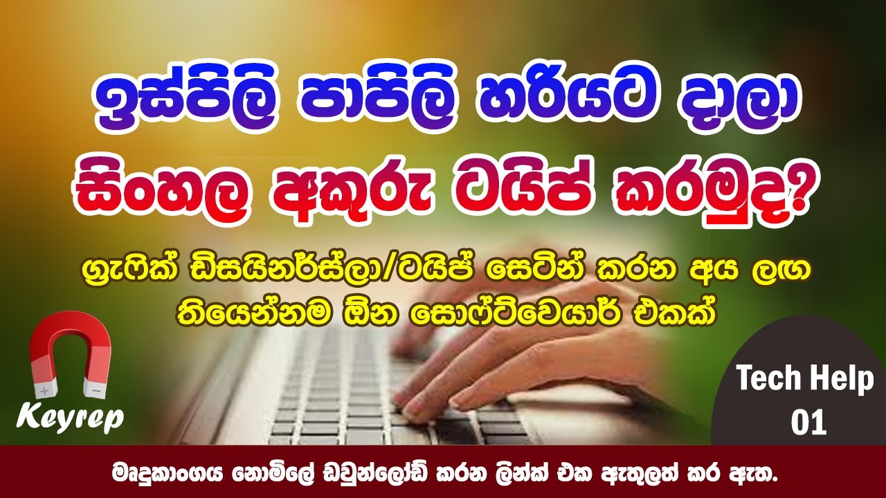 Keyrep software for typing Sinhala letters correctly - සිංහල අකුරු ...