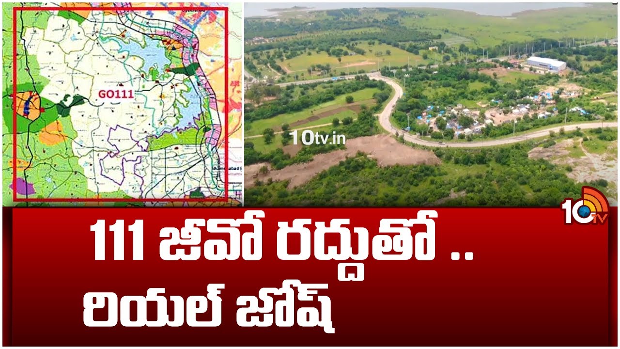 111 జీవో రద్దుతో .. రియల్ జోష్ | TS Govt Lifted 111 GO | Dream Home ...
