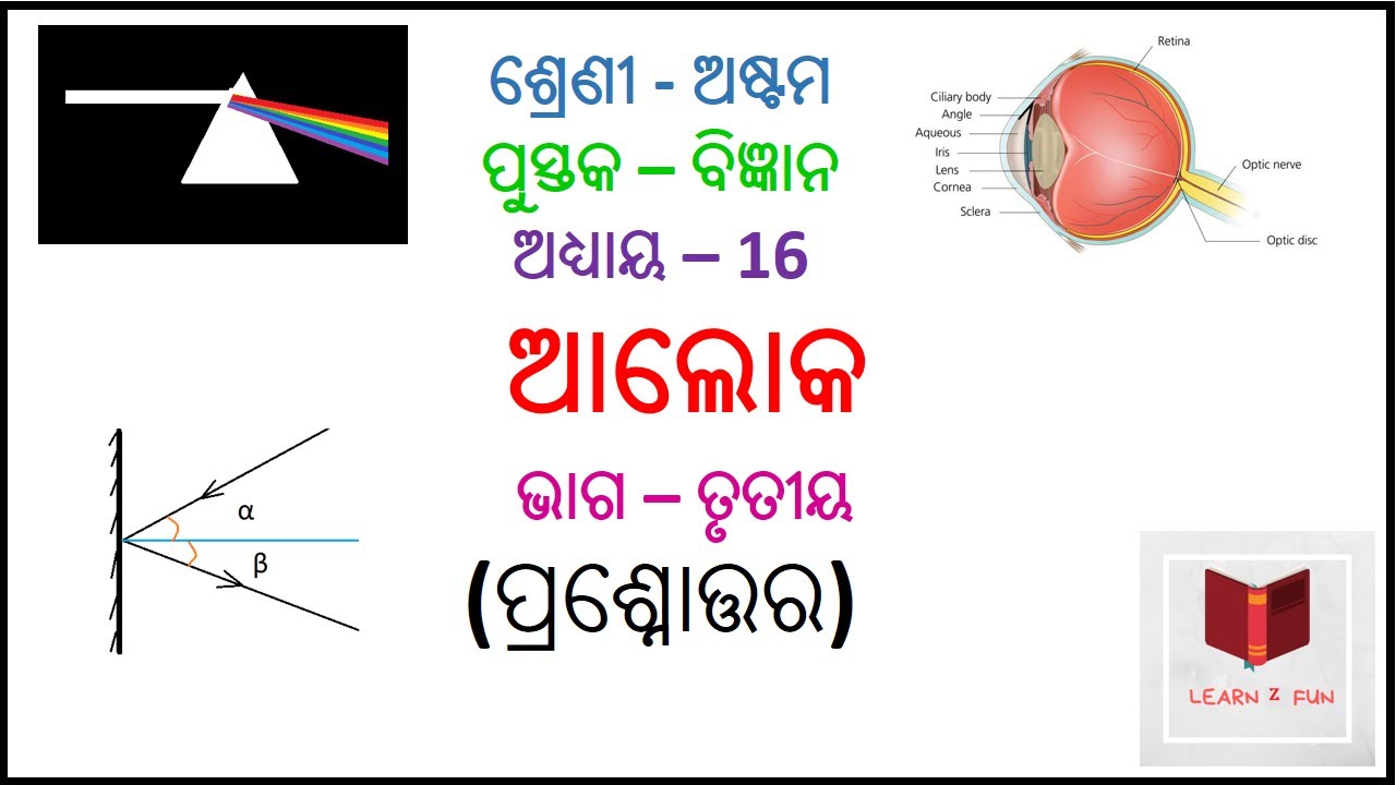 Class 8, Science, Light, Question and Answer, Part 3, Odia Medium - YouTube
