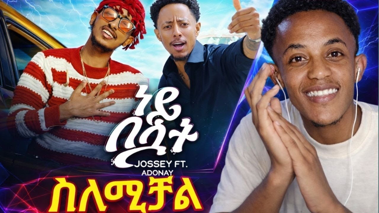 Jossey & Adonay - Ney Beluwat (ጆሲ እና አዶናይ - ነይ በሏት) - New Ethiopian ...