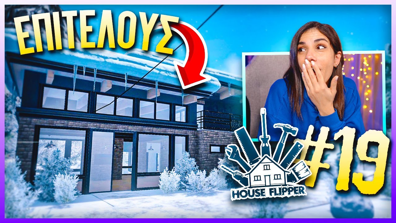 ΦΤΙΑΧΝΩ ΕΝΑ ΧΙΟΝΙΣΜΕΝΟ ΣΠΙΤΙ ΣΤΟ HOUSE FLIPPER ΟΠΩΣ ΘΕΛΩ 😍 | Part#19 ...