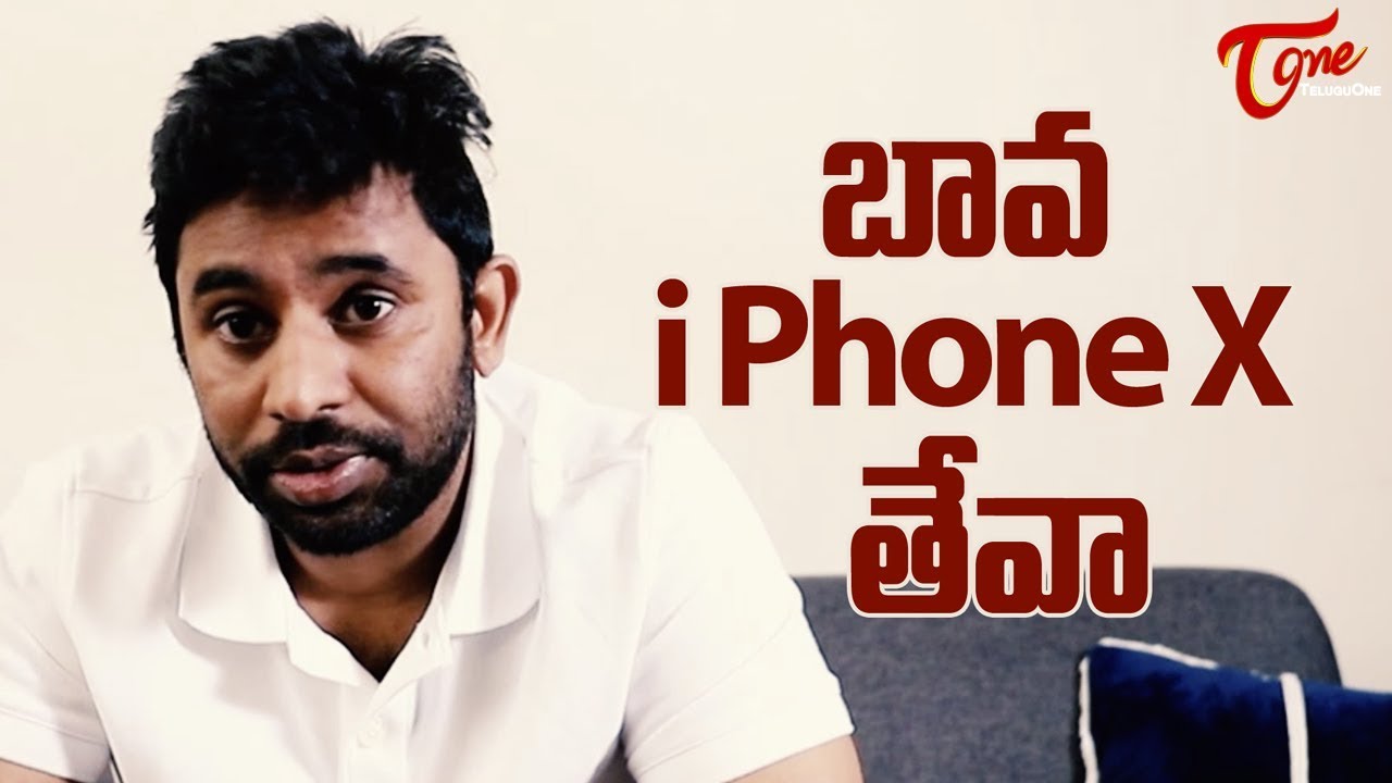 Baava iPhone XS Thevaa | Telugu Comedy Skit | by Pratheep Kumar Reddy Yaddala | TeluguOne - YouTube