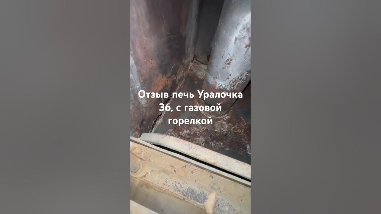 Отзыв печь Уралочка 36, для бани , сауны с газовой горелкой - YouTube