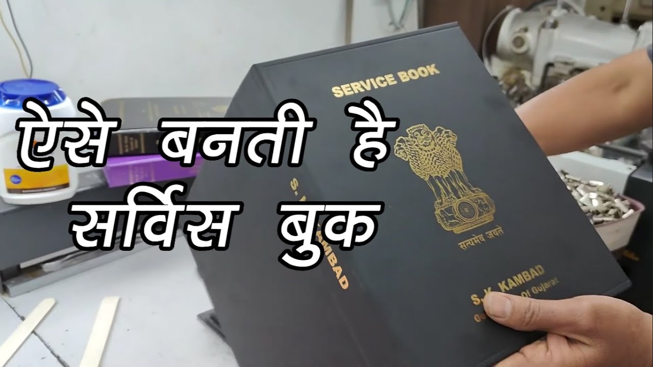 How to make a New Service Book | सर्विस बुक कैसे बनाएं | Kansara ...