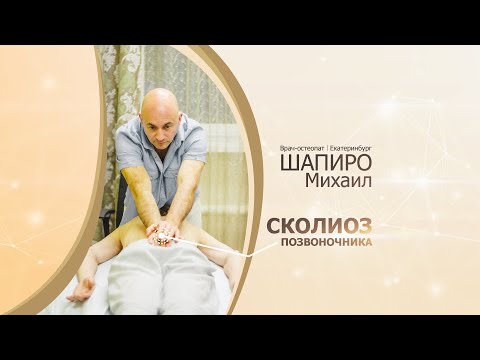 Сколиоз позвоночника.  Причины, степени и лечение сколиоза