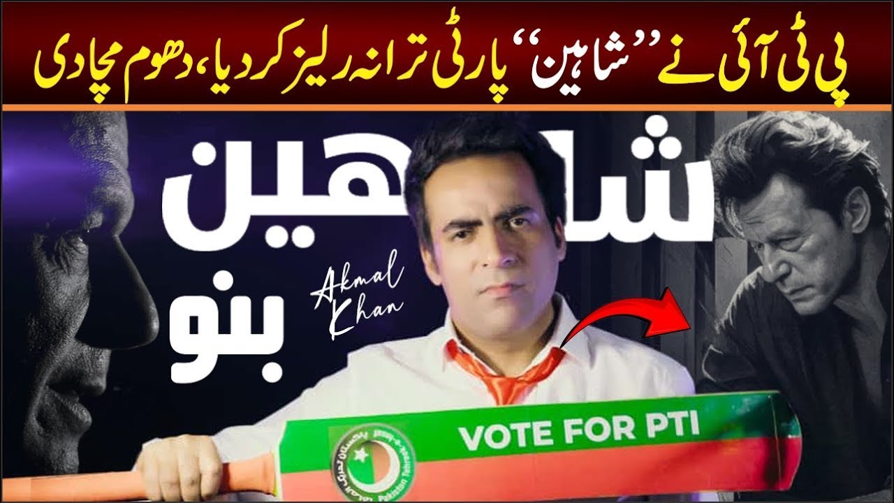 PTI New SONG Released "Shaheen" | Imran khan SONG 2024 | Singer Akmal ...