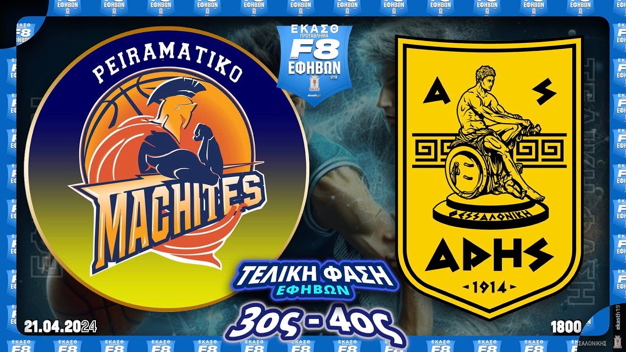 ΜΑΧΗΤΕΣ - ΑΡΗΣ | 3η-4η θέση | F8 Τελική φάση ΕΦΗΒΩΝ | Live Streaming ...