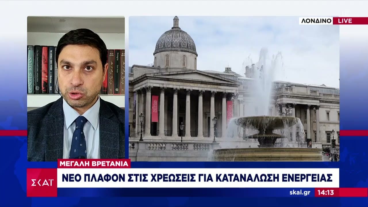 Μεγάλη Βρετανία: Νέο πλαφόν στις χρεώσεις για κατανάλωση ενέργειας ...