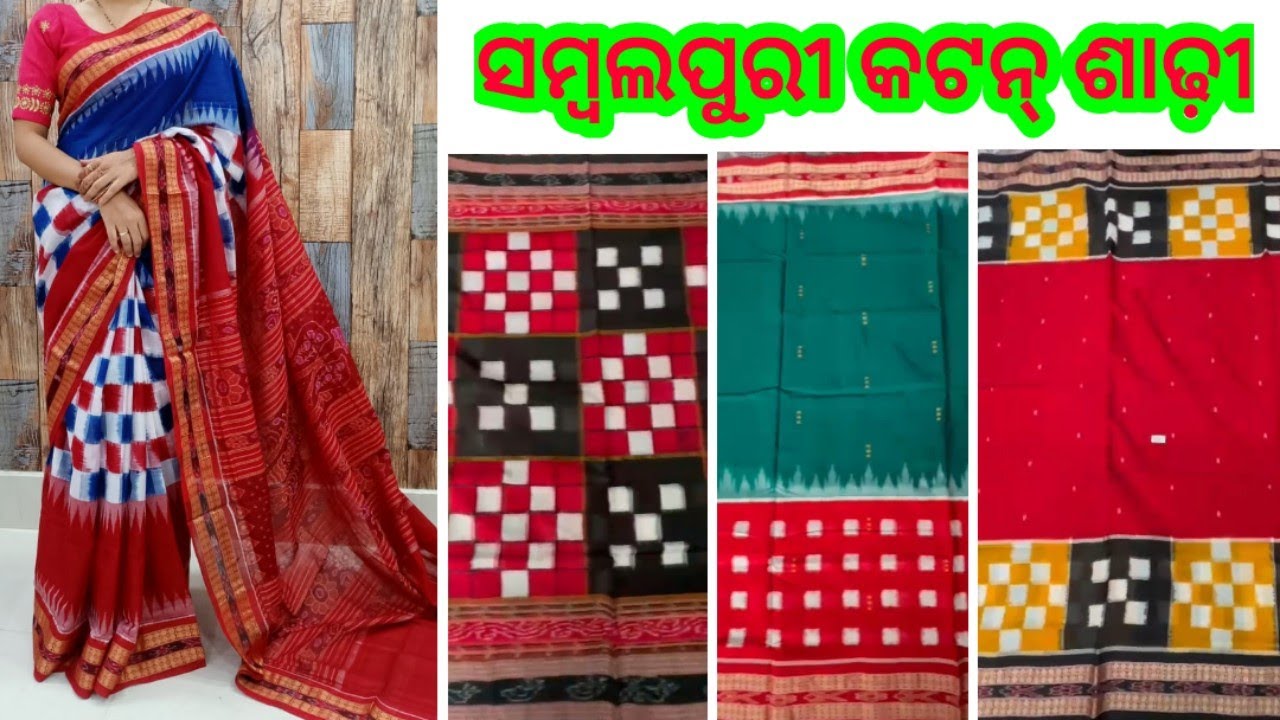 Sambalpuri Pasapali border Cotton Saree Triple Colour. - YouTube