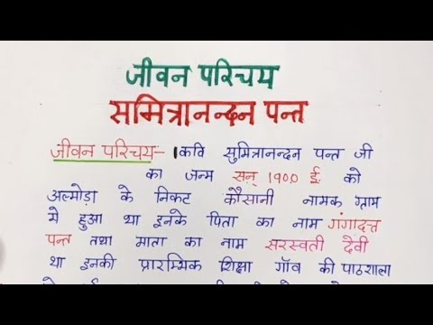 सुमित्रानंदन पंत जीवन परिचय कक्षा 12th । Sumitranandan Pant Cartoon ...