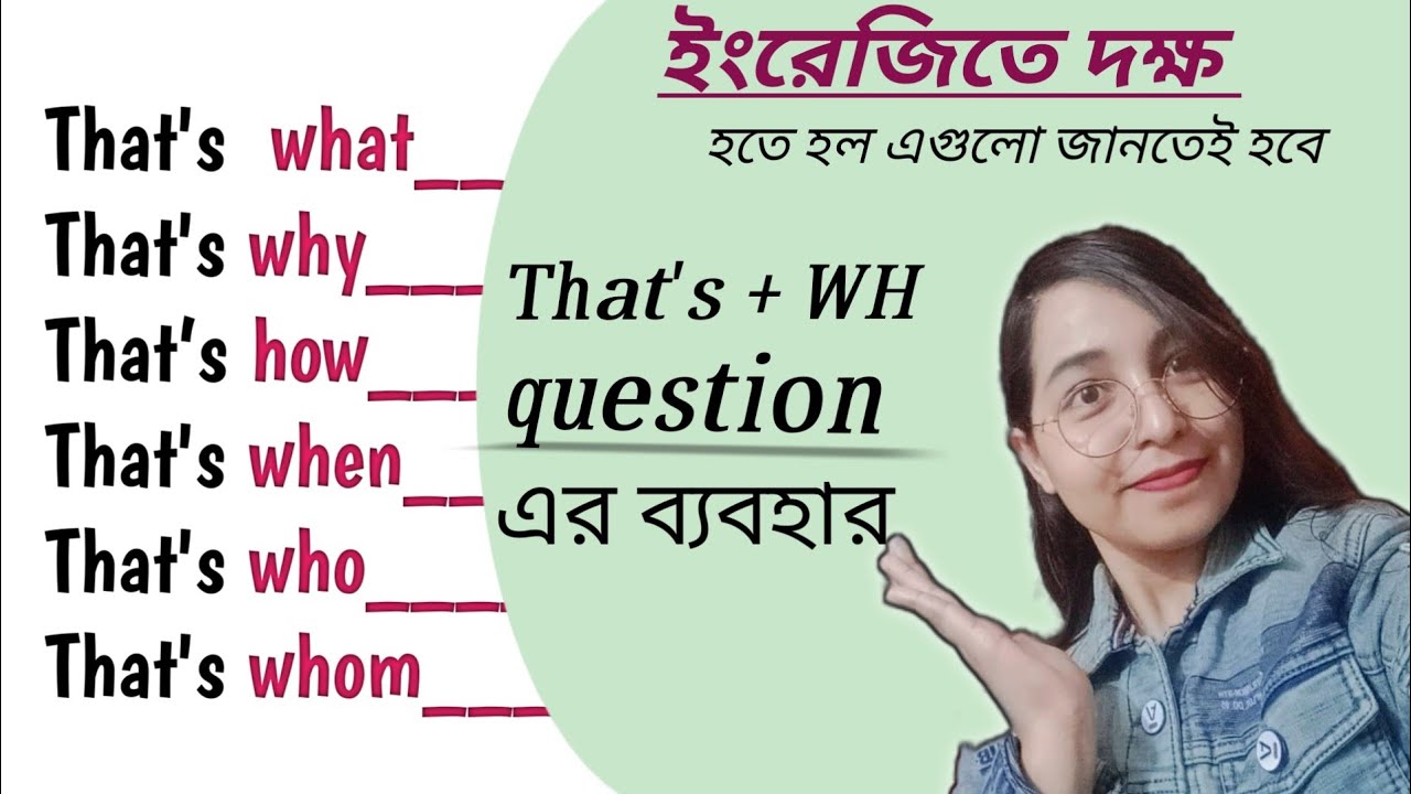 wh questions এর ব্যবহার| ইংরেজিতে দক্ষ হতে হলে এখনই ভিডিও দেখুন ...