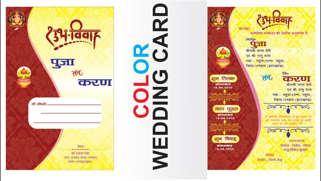 COLOR WEDDING CARD 2020 WITH COREL DRAW FILE - YouTube