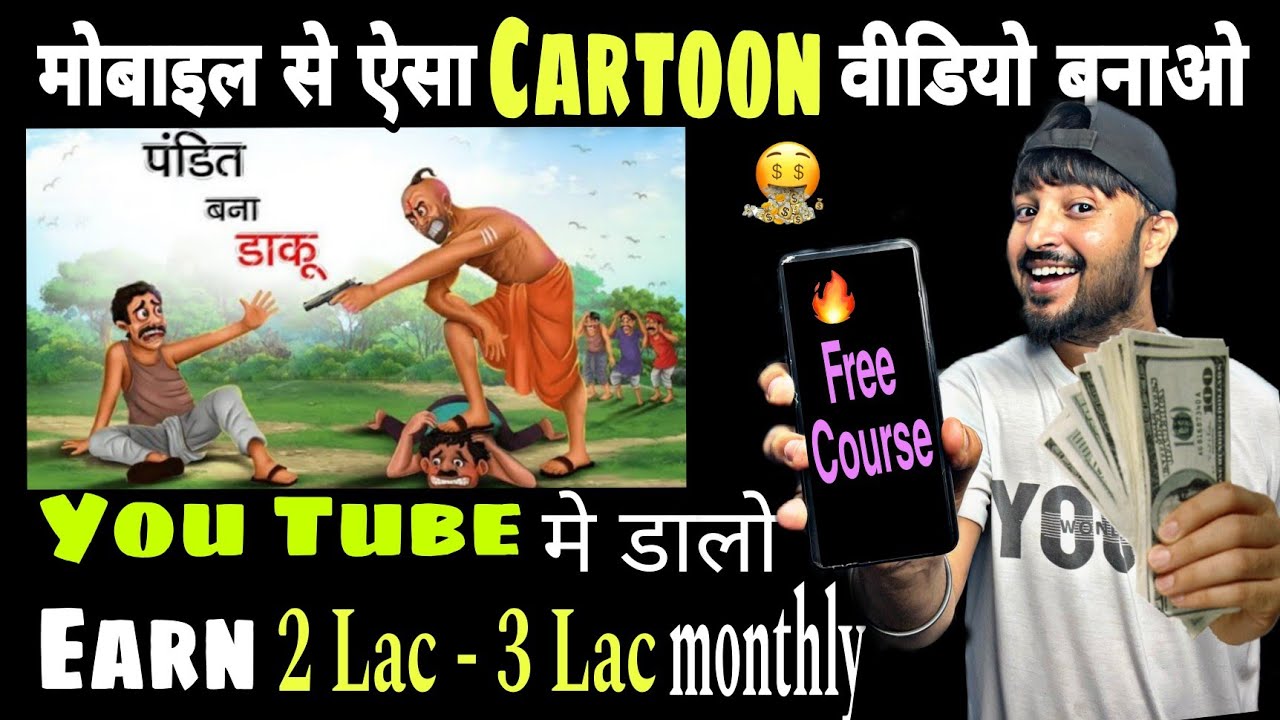 Cartoon Videos Kaise Banaye || How To Create Cartoon Animation Video ...