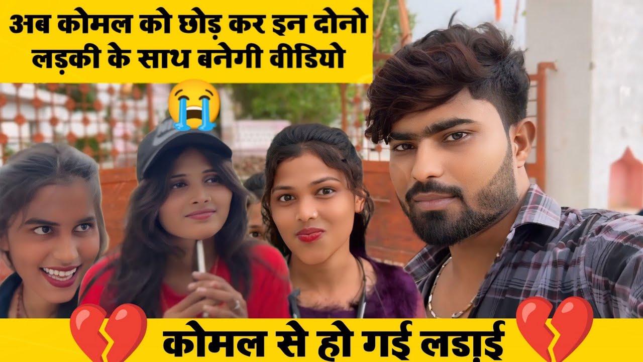 Ranjit aur komal ka breakup ho gya💔😭 #komaldhamal #breakup ...