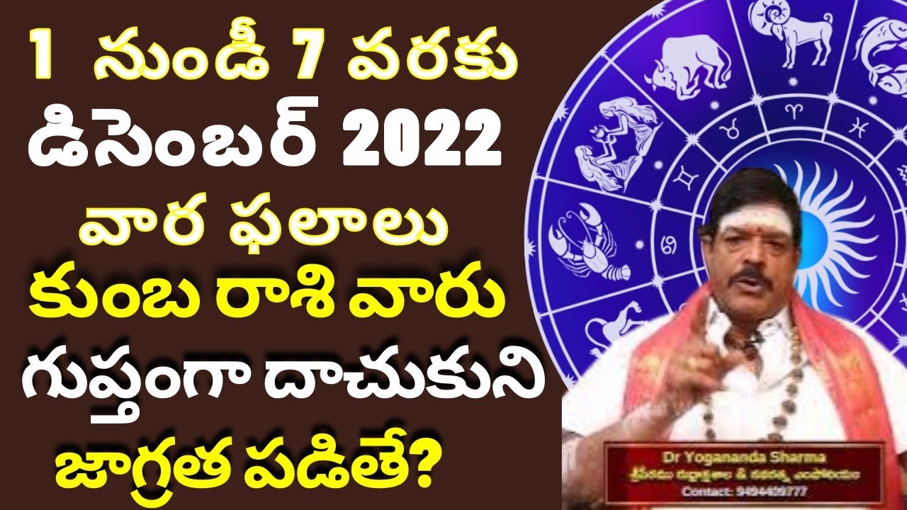 Kumba Rasi December first week 2022|December month Kumba Rasi in telugu ...