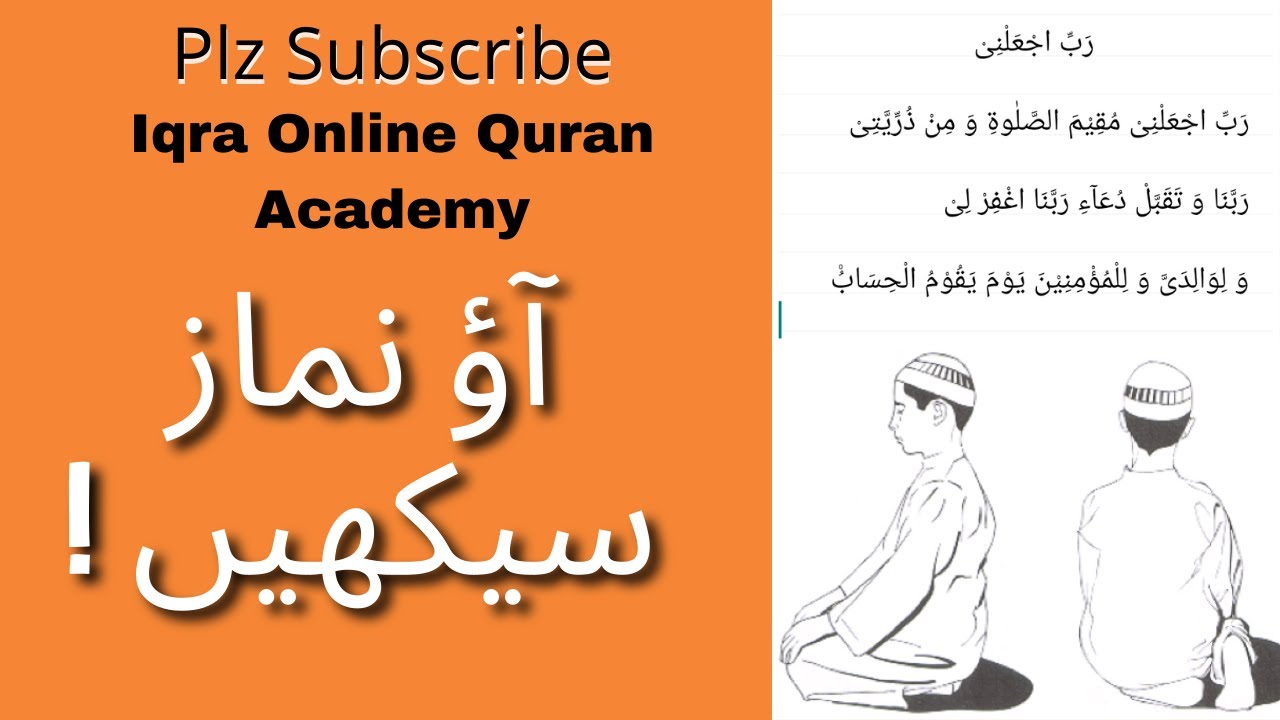 رب اجعلنی | Rabbi jalni | Rabbi ja'alni | Dua after durood sharif ...