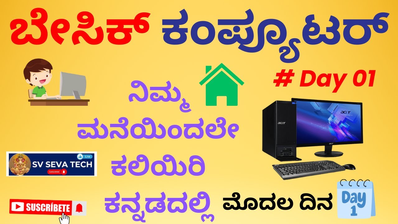 basic computer part 01 in kannada - YouTube