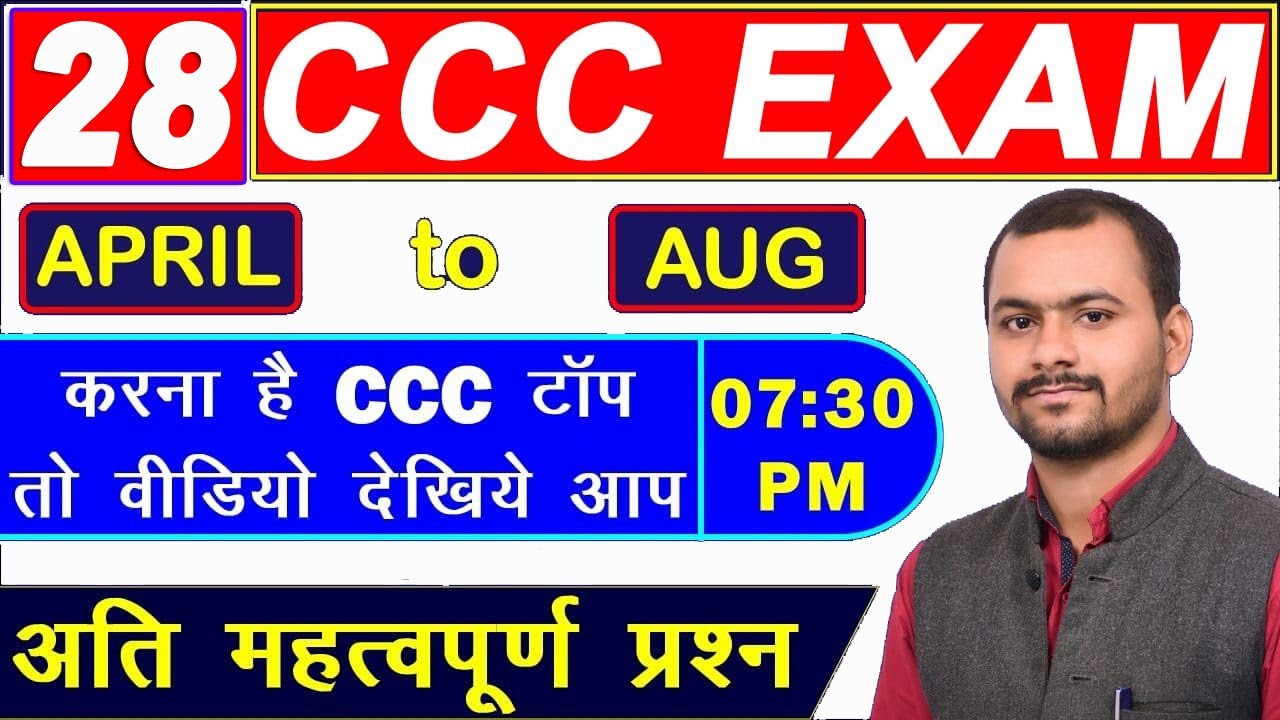 Most Important Questions For CCC Exam |CCC Exam Preparation|CCC Exam ...